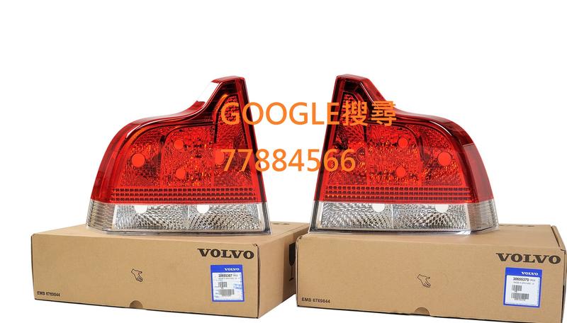 30655367 30655370 VOLVO 富豪 S60 05-10 尾燈 後燈 后燈 後大燈 后大燈 | 露天市集 | 全台最大的網路購物市集