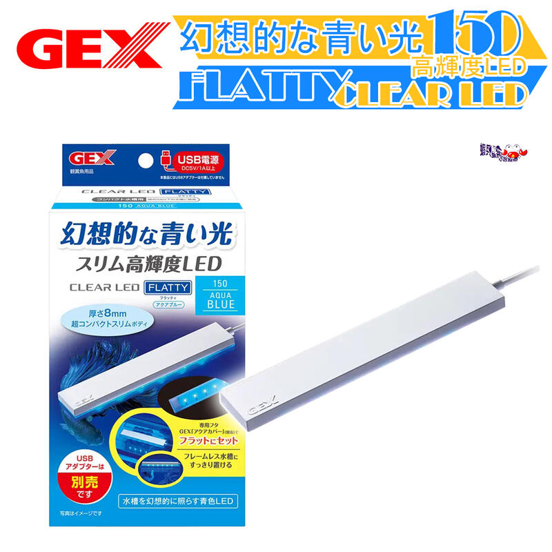 極致亮 日本 GEX-五味 高輝度LED燈 150型(白) 全藍燈【一組】USB LED燈 海水燈 水族燈 夾燈 | 露天市集 | 全台最大的網路購物市集