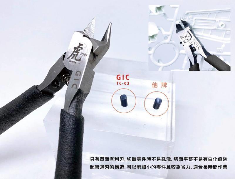 GIC TC-EX 2024 新版 模型專用 虎爪EX 超薄刃模型剪 / 塑膠斜口鉗 | 露天市集 | 全台最大的網路購物市集