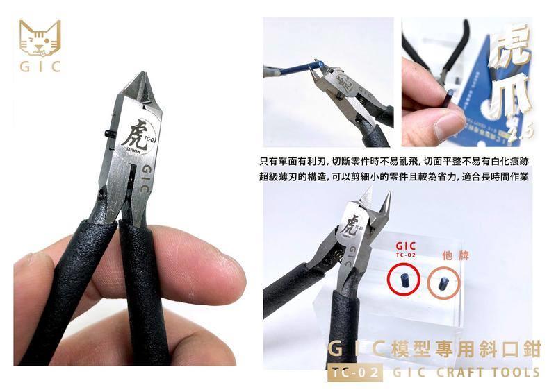 GIC TC-EX 2024 新版 模型專用 虎爪EX 超薄刃模型剪 / 塑膠斜口鉗 | 露天市集 | 全台最大的網路購物市集