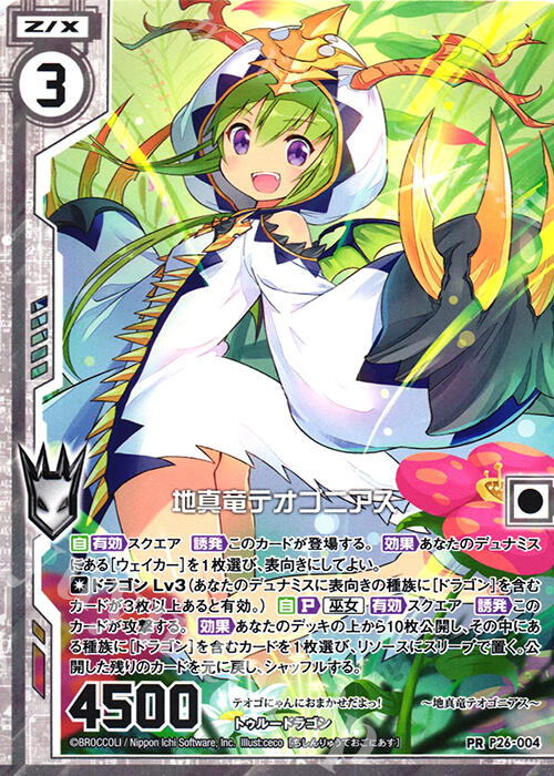 【FayzoShop】 z/x 現貨 P26-004 PR 地真竜テオゴニアス | 露天市集 | 全台最大的網路購物市集