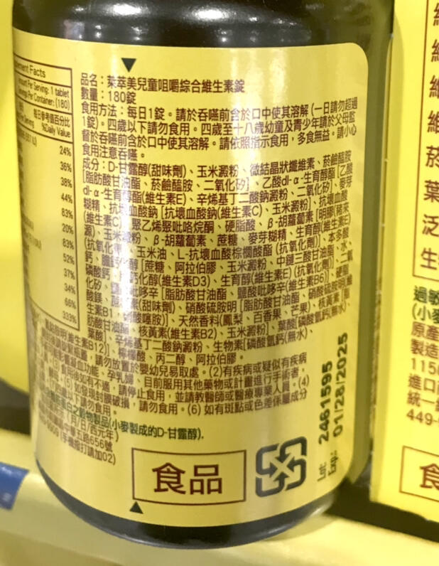 Costco好市多 Nature Made 萊萃美 兒童咀嚼綜合維生素錠 180錠 multivitamin kids | 露天市集 | 全台 ...