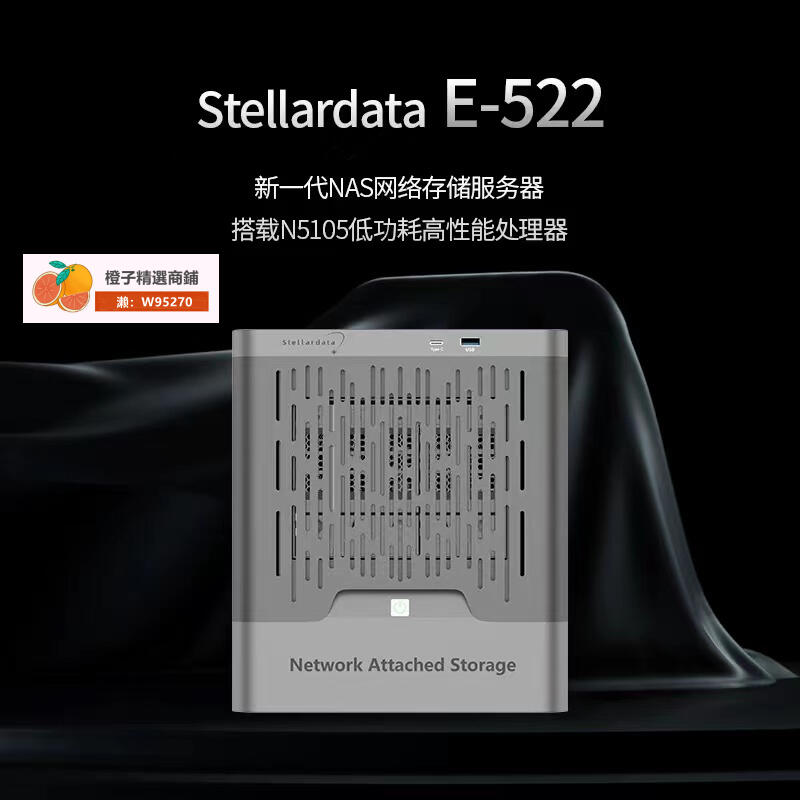 【免運快出】-謹科Stellardata E-522 N5105 2.5G辦公家用NAS網絡存儲服務器 伺服器 | 露天市集 | 全台最大的網路購物市集