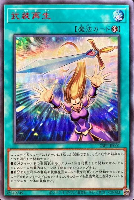 【CardMaster】遊戲王 23PP-JP001 武裝再生 (紅字半鑽) | 露天市集 | 全台最大的網路購物市集