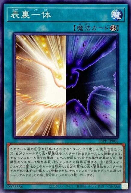 【CardMaster】遊戲王 23PP-JP005 表裡一體 (普卡) | 露天市集 | 全台最大的網路購物市集