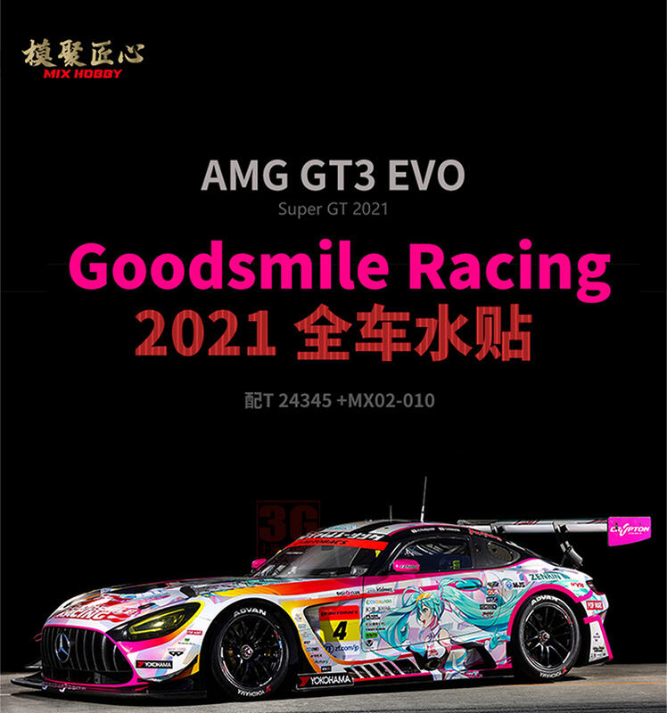 MIX HOBBY MX05-012 1/24 GSR Super GT2021 Miku 初音水貼 配田宮24345 | 露天市集 | 全台 ...