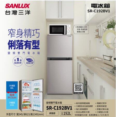 SANLUX台灣三洋 192L 變頻兩門冰箱另有SR-C192BV1另有SR-C321B1B SR-C380BV1B | 露天市集 | 全台最 ...