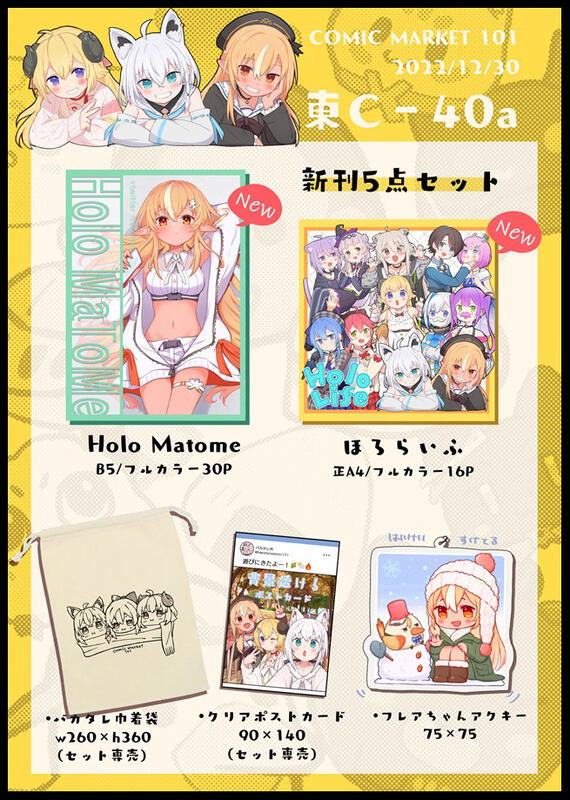 Mine公仔 C101 新刊套組 同人誌 Holo Matome ほろらいふ ささき ささの葉 Hololive | 露天市集 | 全台最大的網路購物市集