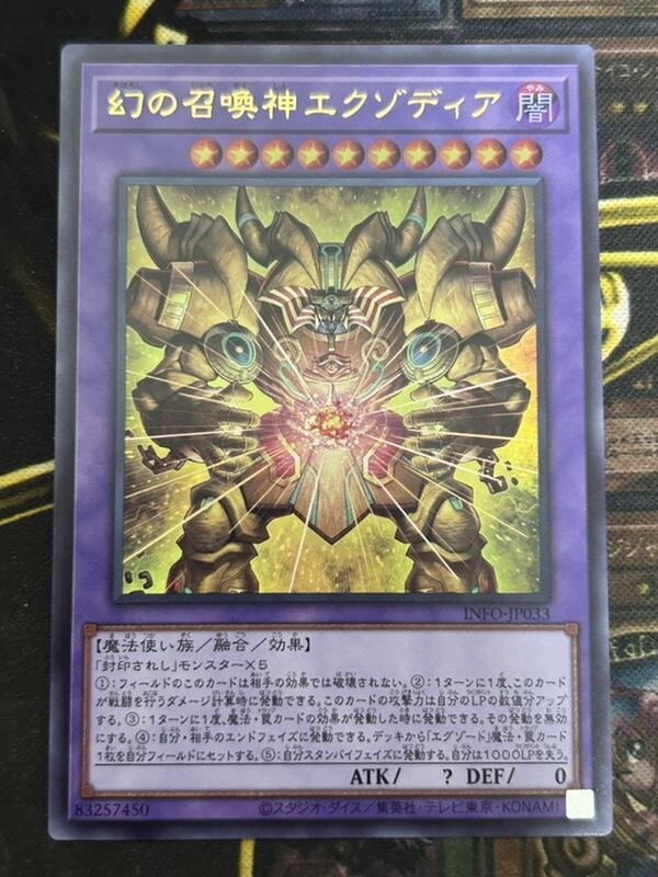 有點名 遊戲王 日紙 INFO-JP033 幻之召喚神 艾克索迪亞 金亮 | 露天市集 | 全台最大的網路購物市集