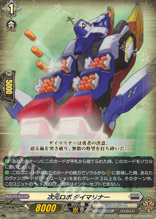 『魔窟』VG DZ-BT03/031 RR 次元ロボ ダイマリナー 先導者 | 露天市集 | 全台最大的網路購物市集