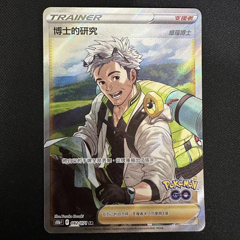 *Heureux* 寶可夢 PTCG 博士的研究 082 SR 閃 中文版 | 露天市集 | 全台最大的網路購物市集