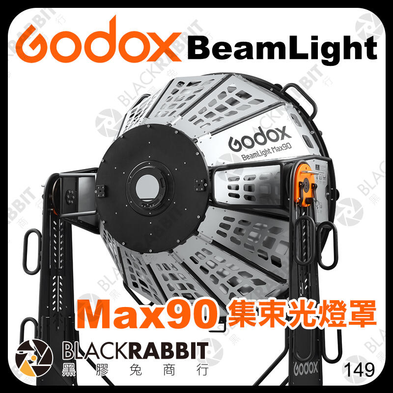 黑膠兔商行【 Godox 神牛 諾力 BeamLight Max90 集束光燈罩 神牛G卡口 】 MG1200Bi | 露天市集 | 全台最大的網路購物市集