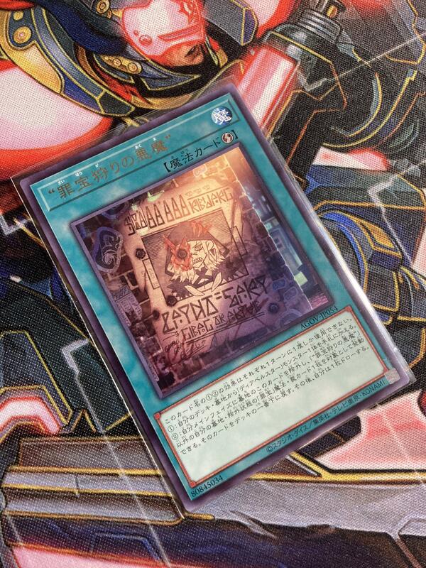 YO 遊戲王(油) 日紙 AGOV-JP054 狩獵罪寶的惡魔 (銀字) | 露天市集 | 全台最大的網路購物市集