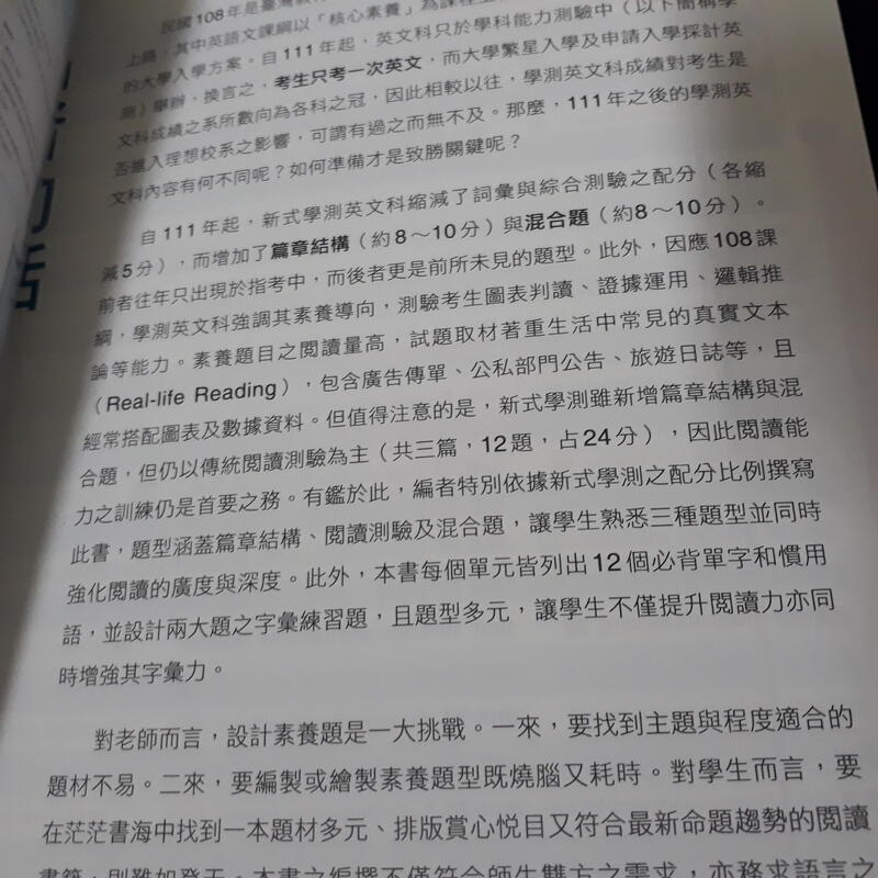 學測適用 高中英文 贏家 ACE Reading 蔡鴻明 翰林出版M 八成新@082 | 露天市集 | 全台最大的網路購物市集