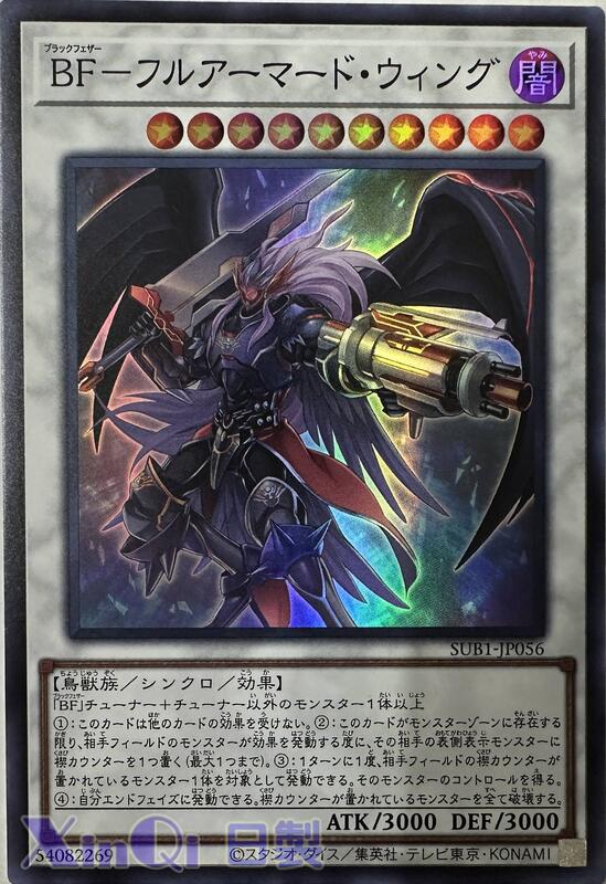 【Xin Qi】遊戲王 日製 SUB1-JP056 BF全鎧甲之翼 (亮面) | 露天市集 | 全台最大的網路購物市集