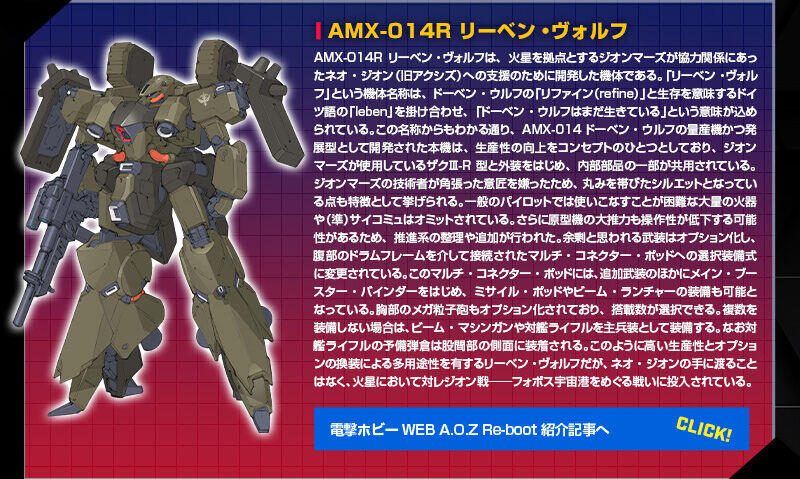 萬代 HG AMX-014R REBEN-WOLF AOZ RE-BOOT版 重生狼 雷賓狼雷奔狼杜賓狼 PB限定 | 露天市集 | 全台最大 ...
