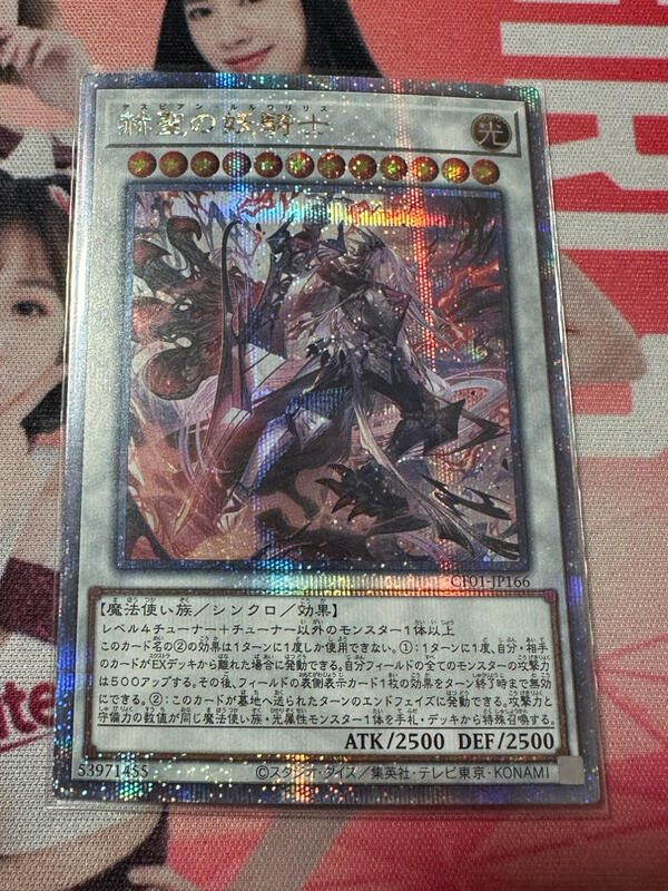 「紙袋葛格」日紙 遊戲王 CF01-JP166 赫聖的妖騎士 (金鑽) | 露天市集 | 全台最大的網路購物市集