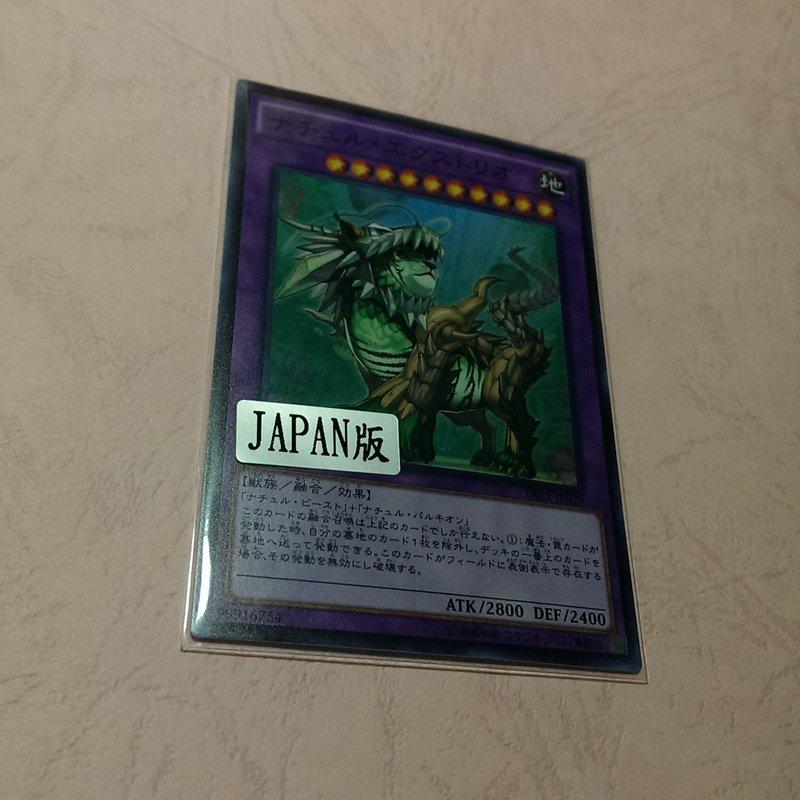 遊戲王 現貨日紙 TRC1-JP029自然合成獸(亮面)(全新未使用)搜DT08-JP035 SUB1-JP059 | 露天市集 | 全台最大的網路購物市集