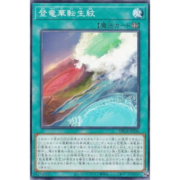 【咪狗卡舖】遊戲王 DBCB-JP036 登龍華轉生紋 (普卡) | 露天市集 | 全台最大的網路購物市集