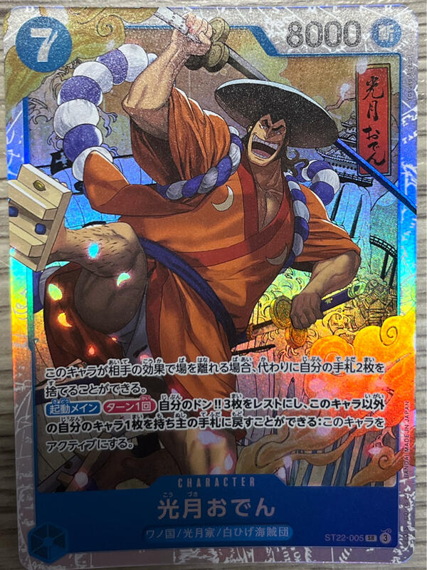 【情侶卡舖】 ST22-005 SR 光月御田 航海王 OPCG | 露天市集 | 全台最大的網路購物市集