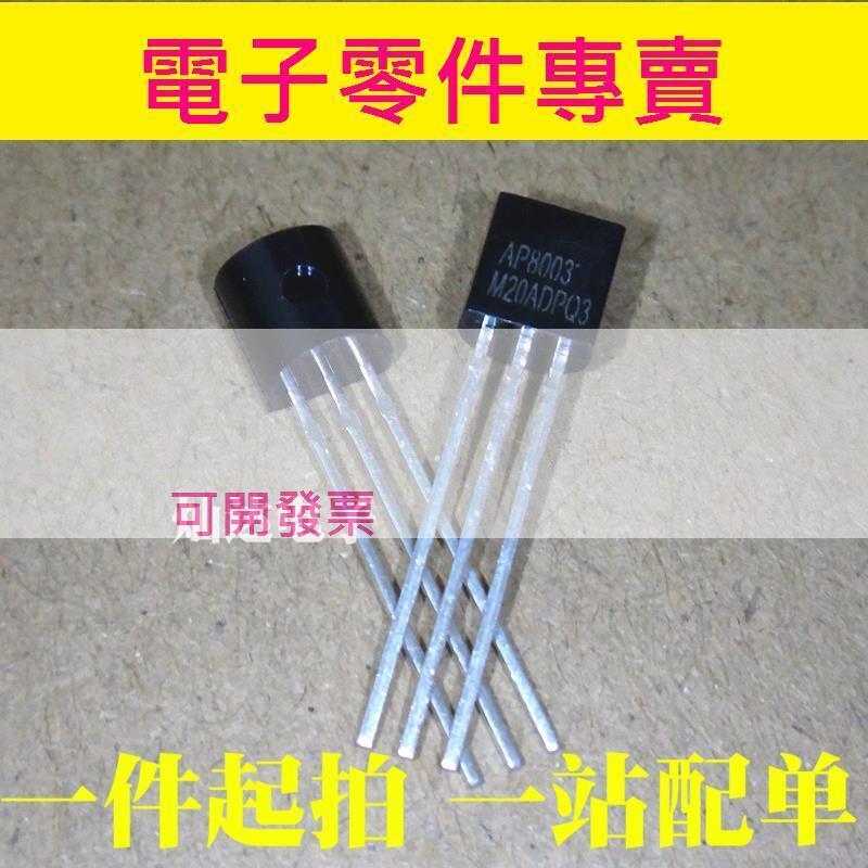 AP8003 FT8430 KW10L KP3110LPA 111LP 3111非隔離交直流轉換TO92 | 露天市集 | 全台最大的網路購物市集