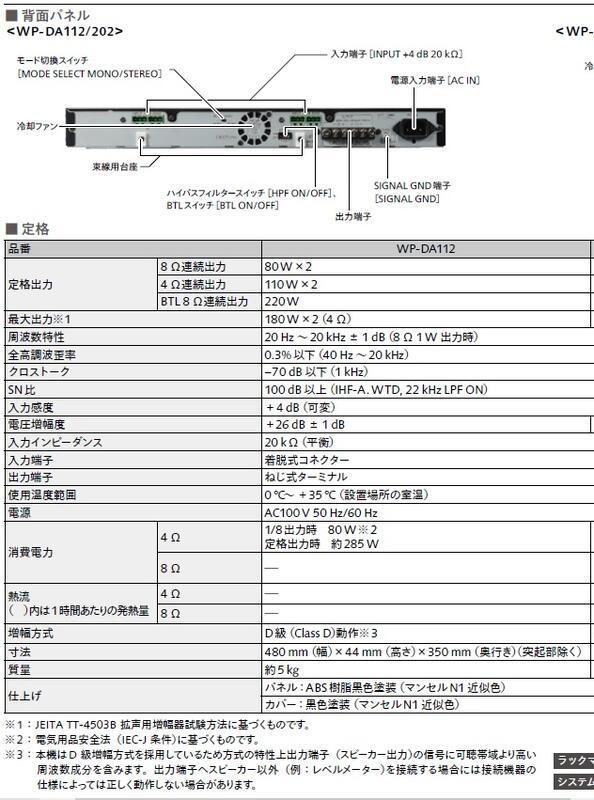 Panasonic RAMSA WP-DA112後級功率擴大機 | 露天市集 | 全台最大的網路購物市集