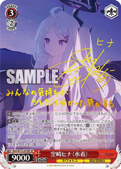 『牌塔』WS 蔚藍檔案 BAV/W112-079SP SP 簽名 廣橋涼 空崎陽奈 紙牌 卡片 收藏卡 | 露天市集 | 全台最大的網路購物市集