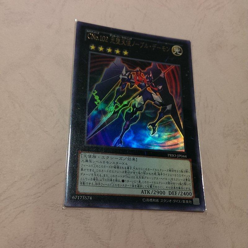 遊戲王 808 PRIO-JP044 CNo.102 光墮天使 高貴惡魔 貴族惡魔 (金亮) (80分) | 露天市集 | 全台最大的網路購物市集