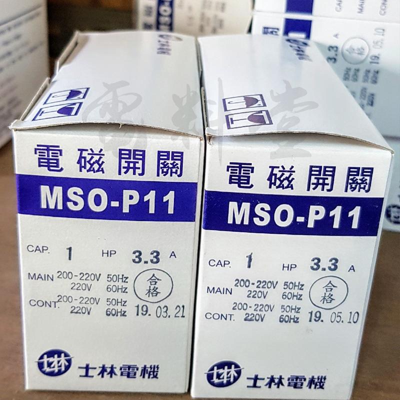【附發票 公司貨 保固一年】士林 MSO-P11 電磁開關 MSOP11 積熱電驛 過載電驛 TH RY 電磁接觸器 | 露天市集 | 全台最大的網路購物市集