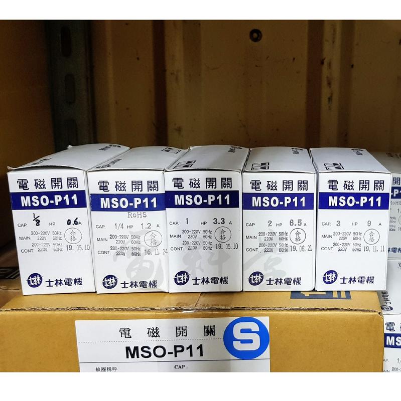 【附發票 公司貨 保固一年】士林 MSO-P11 電磁開關 MSOP11 積熱電驛 過載電驛 TH RY 電磁接觸器 | 露天市集 | 全台最大的網路購物市集