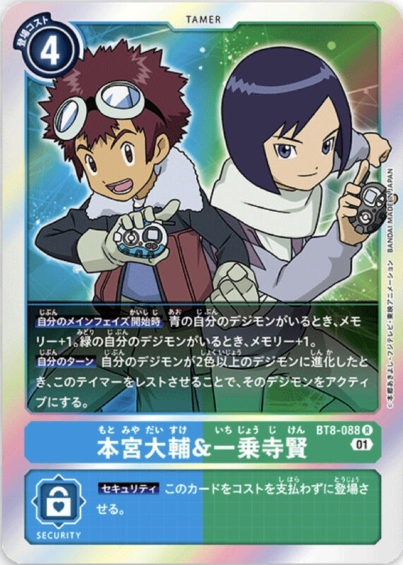 卡片通 數碼寶貝 DTCG【R】BT8-088 本宮大輔&一乘寺賢 99分 | 露天市集 | 全台最大的網路購物市集