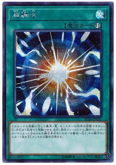 偉翰玩具 遊戲王 SPFE-JP043 20TH-JPC91 RC03-JP035 超融合 亮面 金亮彩鑽 半鑽 | 露天市集 | 全台最大的網路購物市集