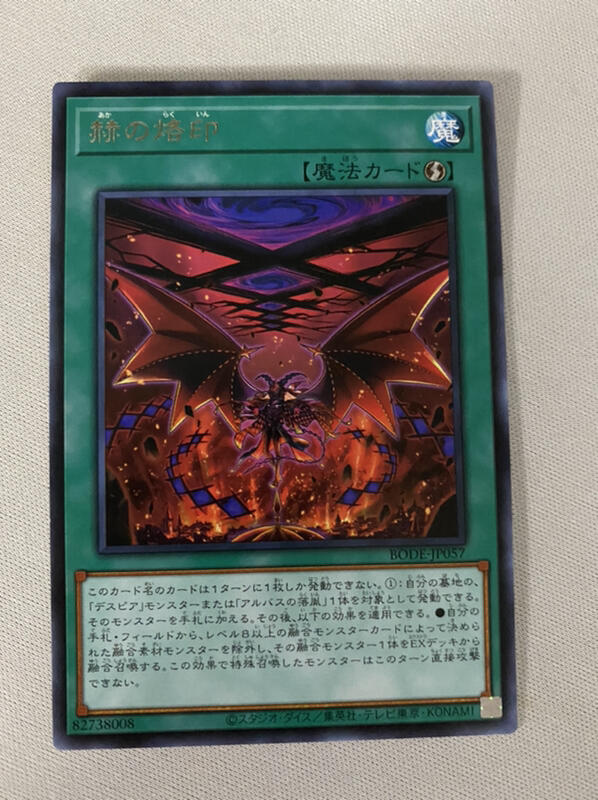 OCG 遊戲王 BODE-jp057 普 赫的烙印 | 露天市集 | 全台最大的網路購物市集