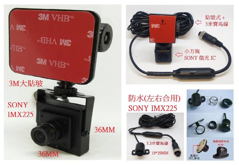 錄像機MDVR行車記錄專用百萬畫素SONY IMX225 AHD貼玻鏡頭,也有防水型左右用19MM小蝴蝶鏡頭 | 露天市集 | 全台最大的網路購物市集
