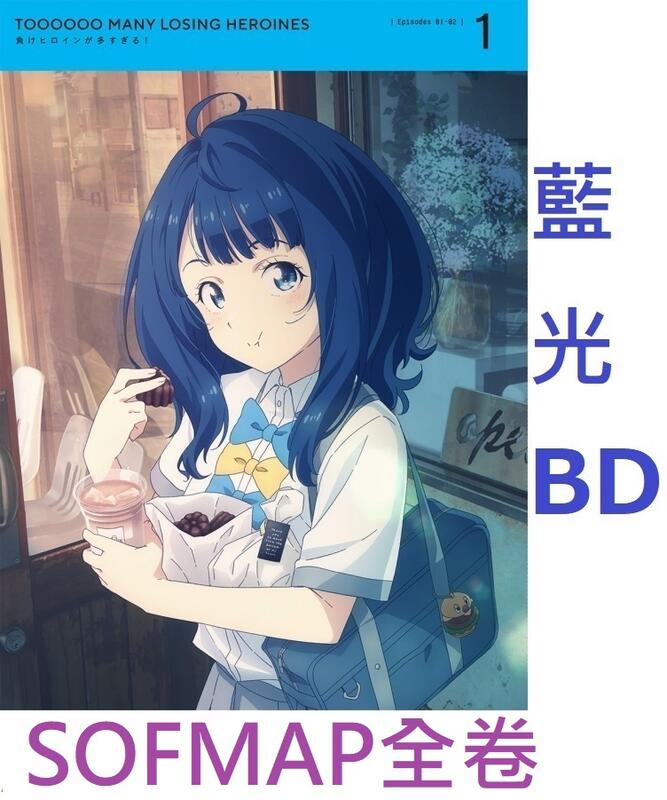 【通販代購】SOFMAP全卷特典版 藍光BD 敗北女角太多了！ 完全生產限定版 1-6卷 | 露天市集 | 全台最大的網路購物市集