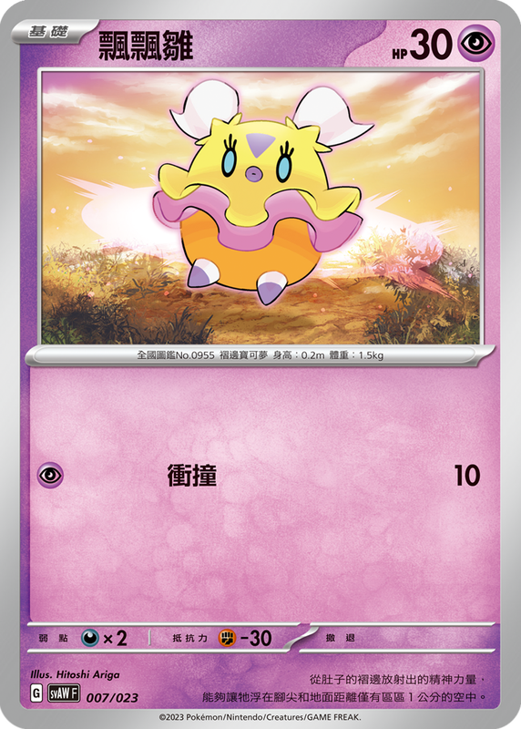 萬隆達*寶可夢 PTCG 中文版 起始組合ex 潤水鴨&謎擬Q ex svAW 007 飄飄雛 | 露天市集 | 全台最大的網路購物市集