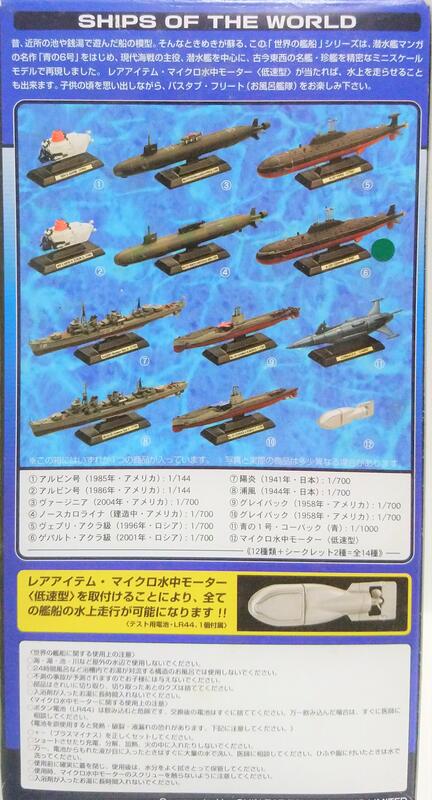 TAKARA 1/700 世界的艦船 4 (6) Akula II級 K-335 GEPARD 俄羅斯 2001年 | 露天市集 | 全台最大 ...