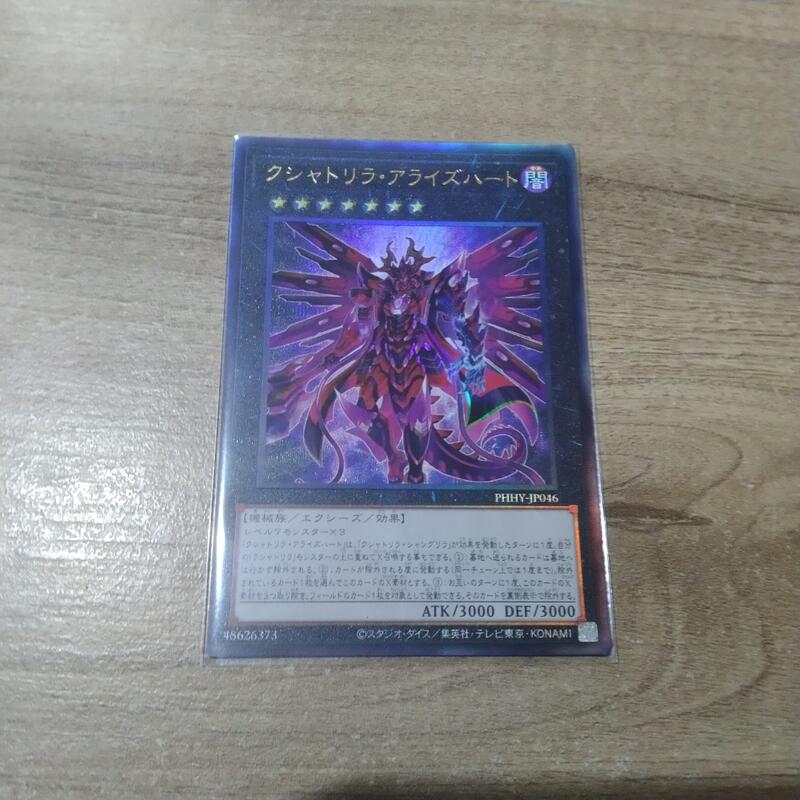 @卡小窩@ 遊戲王 PHHY-JP046 剎帝利 阿萊斯哈特 凸版浮雕 | 露天市集 | 全台最大的網路購物市集