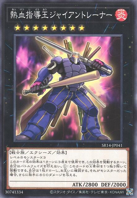 萬隆達*遊戲王 SR14-JP041 熱血指導王巨人訓練師 (普卡) 搜:VE08-JP001 | 露天市集 | 全台最大的網路購物市集