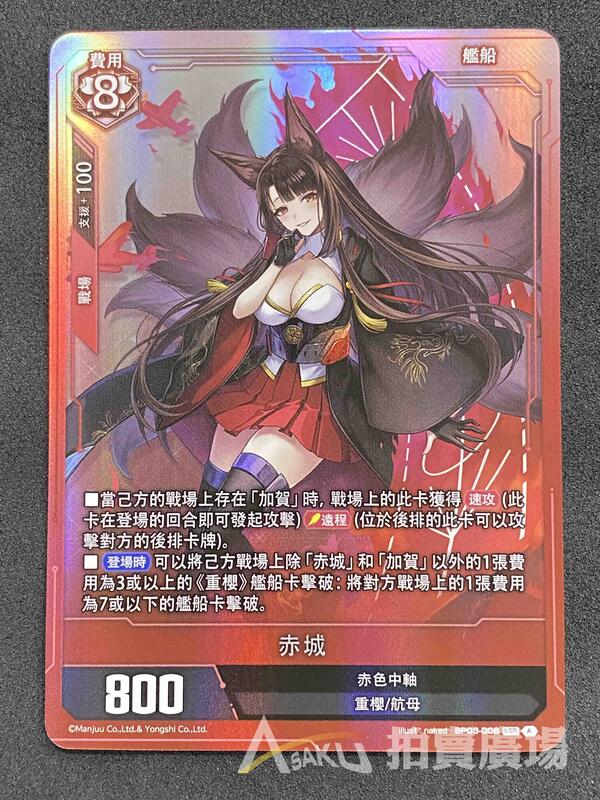 [ Asaku ] 碧藍航線 戰卡 BP03-008 SSR 赤城 | 露天市集 | 全台最大的網路購物市集