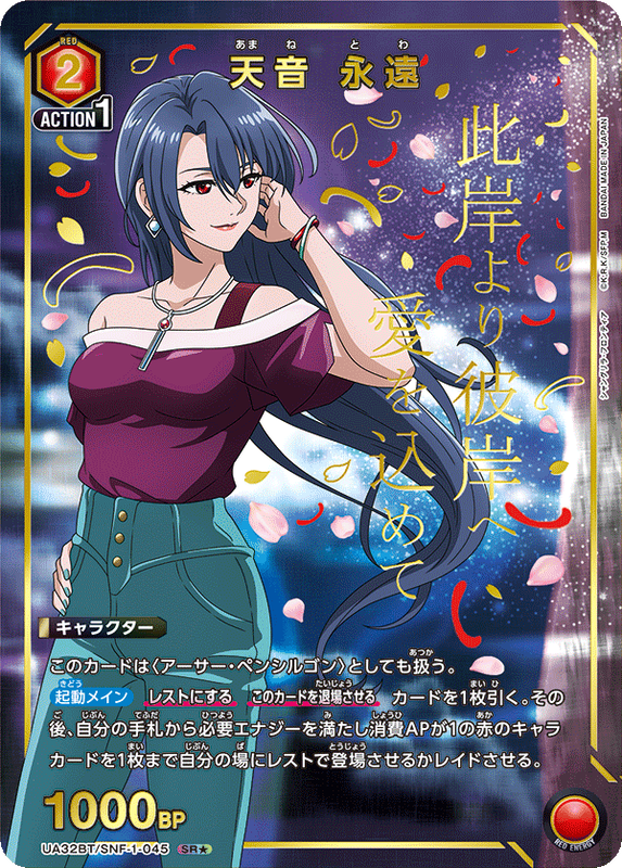 [鬧鬧UA單卡部] UA32BT/SNF-1-045 天音永遠 SR★ 香格里拉 開拓異境 UNIONARENA 收藏卡 | 露天市集 | 全 ...
