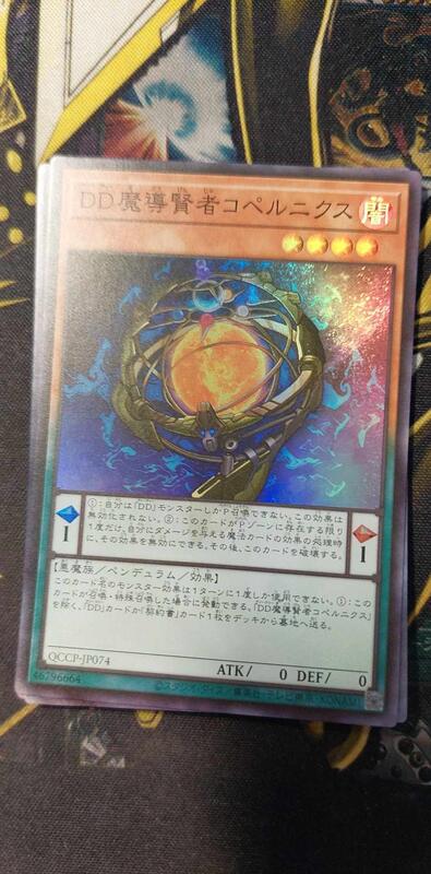 [九四賣客] QCCP-JP074 DD魔導賢者 哥白尼 (亮面) | 露天市集 | 全台最大的網路購物市集