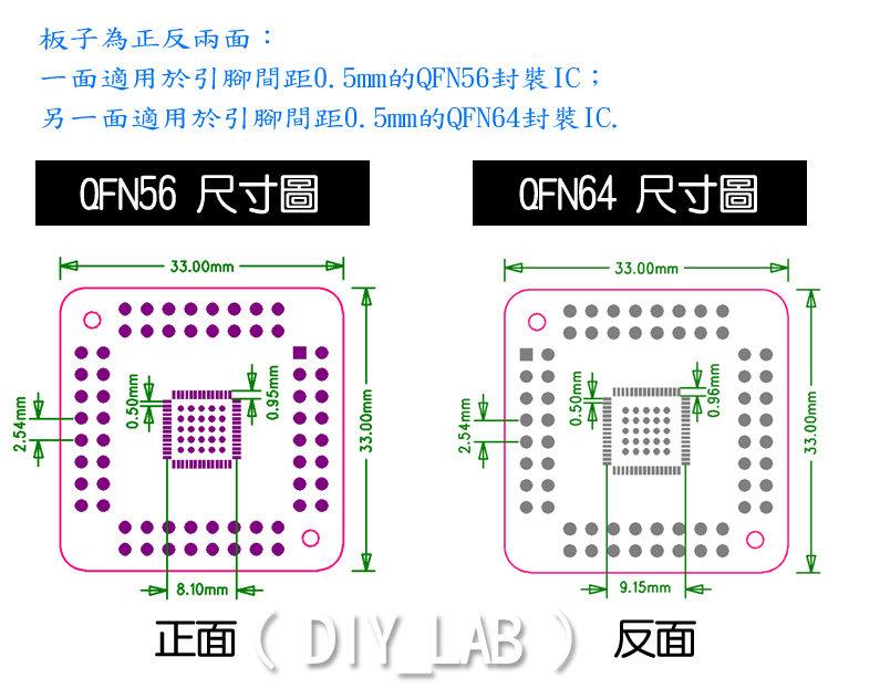 【DIY_LAB#741】QFN56 QFN64 轉接板/QFN(0.5mm) 轉DIP(2.54mm) 轉換板(現貨) | 露天市集 | 全 ...