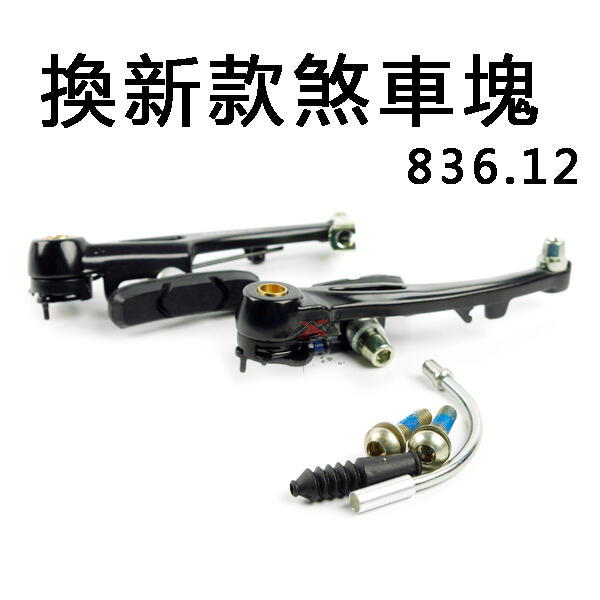 熱賣款【速度公園】TEKTRO 855AL 登山車V型煞車夾器 全黑，鋁合金 附保護套、彎管、螺絲，自行車 煞夾 V夾 | 露天市集 | 全台 ...