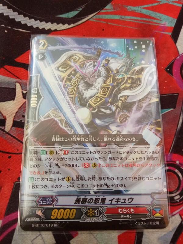 「天元一串」VG 卡片戰鬥先導者 G-BT10/019 RR 羡慕的忍鬼 一休 | 露天市集 | 全台最大的網路購物市集