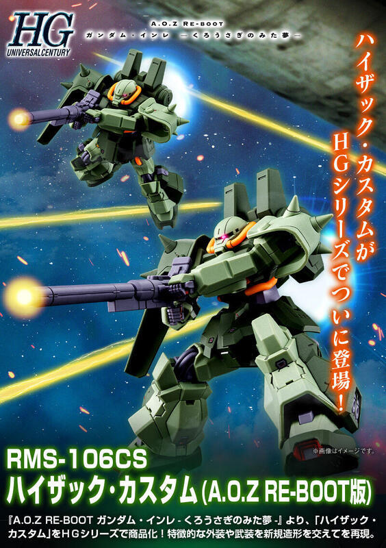 HGUC HI-ZACK CUSTOM 高性能薩克改 (A.O.Z RE-BOOT Ver.) [2025年1月發送] | 露天市集 | 全台最大的網路購物市集
