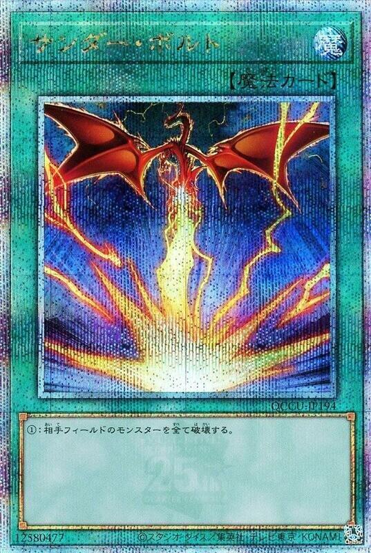 [Saber雜貨舖] 異圖 QCCU-JP194 落雷 雷擊 (25th金鑽) | 露天市集 | 全台最大的網路購物市集