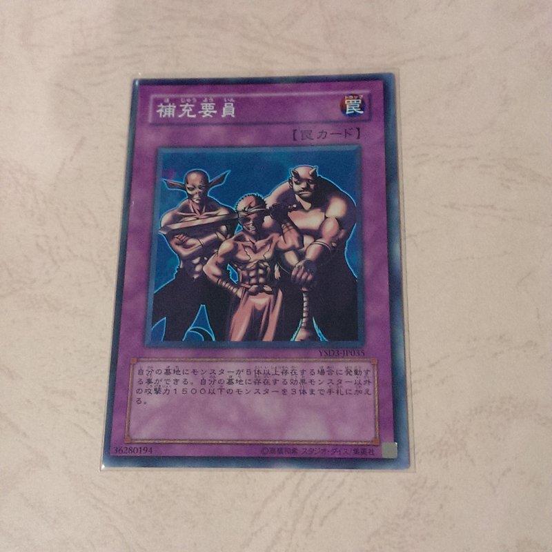 遊戲王 BE01-JP074 BE1-JP082 YSD3-JP035 DL1-116補充要員(普卡)(85分)不限版本 | 露天市集 | 全台最大的網路購物市集