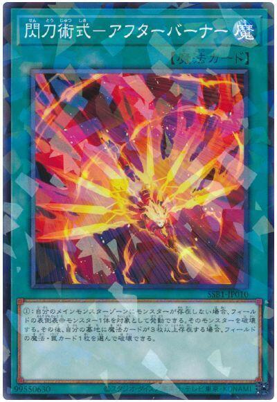 【樂遊wow】日紙 SSB1-JP010 閃刀術式-後燃噴焰 (普鑽) | 露天市集 | 全台最大的網路購物市集