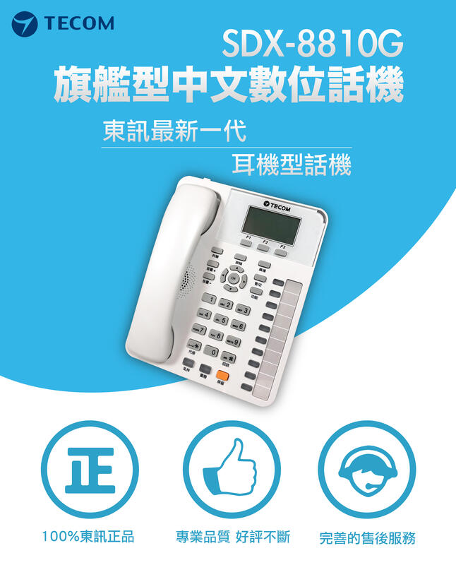 (台中手機GO) 東訊總機系統=DX-616/SD-616A(308主機)+來電顯示話機 SD-7706E | 露天市集 | 全台最大的網路購物市集